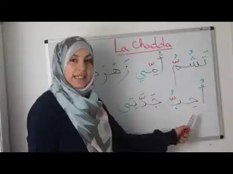 Leçon 23: La chadda: Apprendre à lire et écrire l'arabe - VideoTutoriels