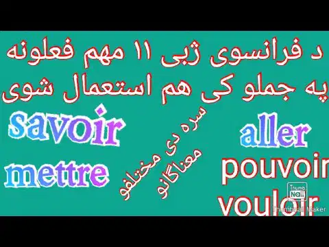 Leçon 136 : les 11 verbes en français les plus utilisés - 11 most ...